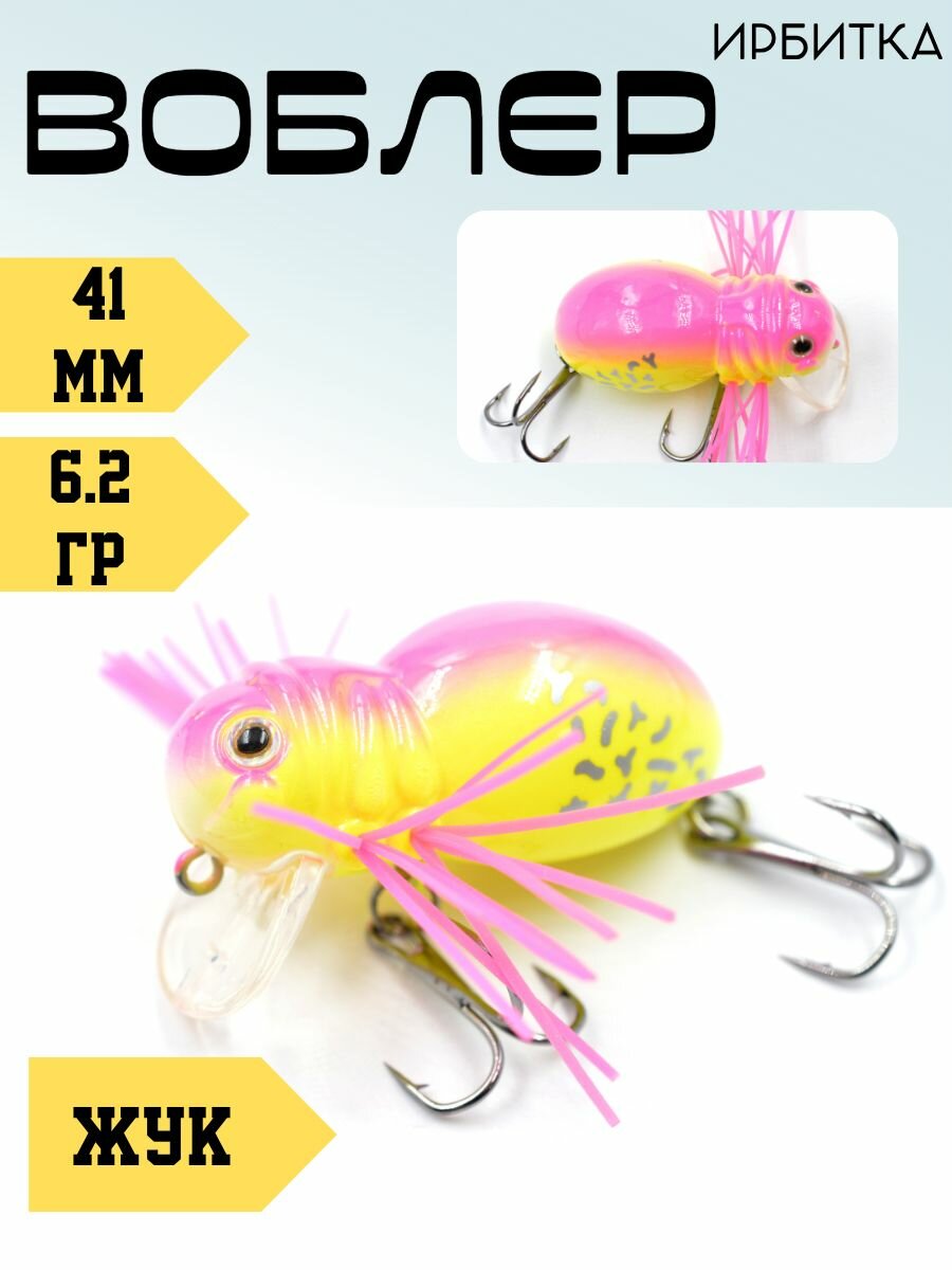 Воблер для рыбалки ирбитка 121/2, 41мм, 6,2гр (жук)