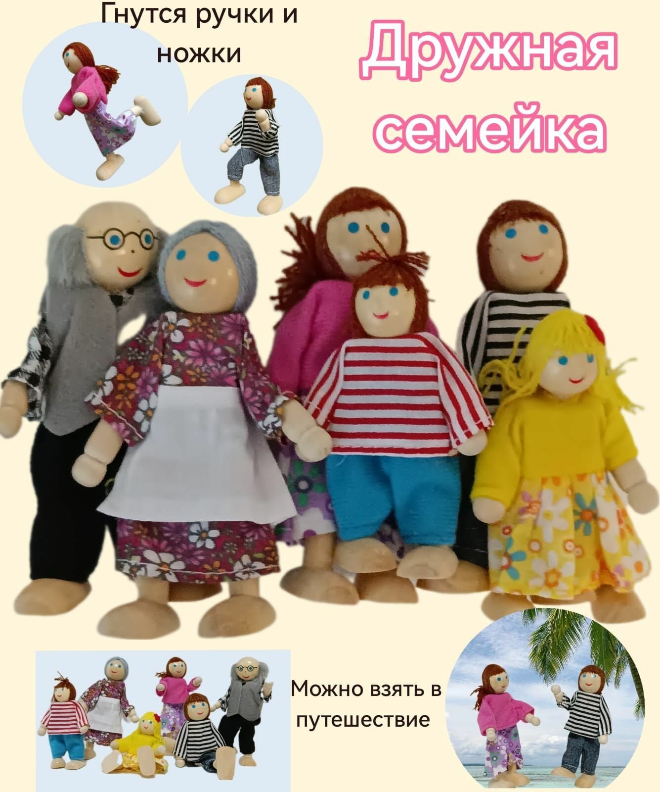 Набор кукольные человечки /"Семейка" набор из 6 человек
