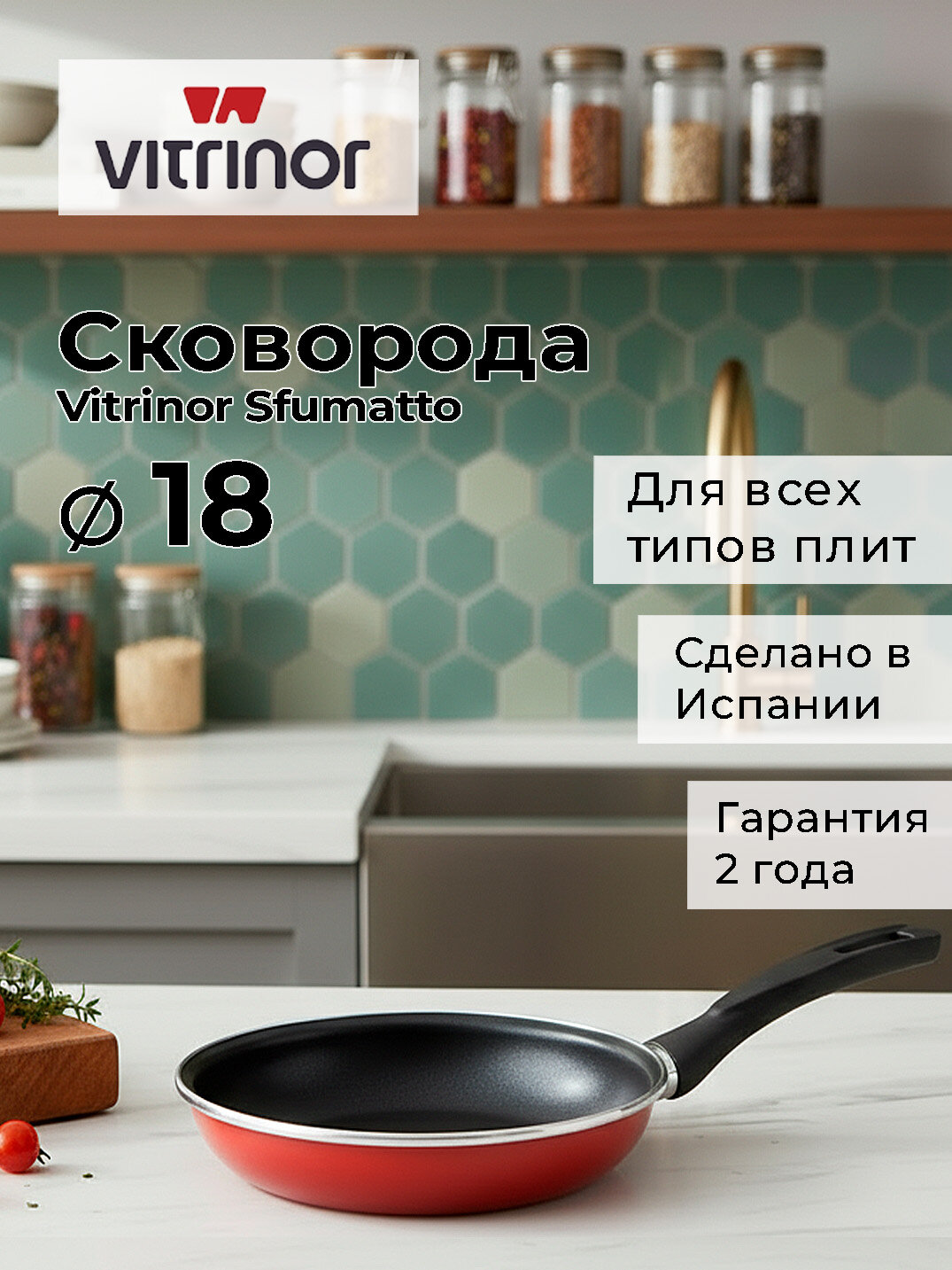 Сковорода Vitrinor Sfumato 18