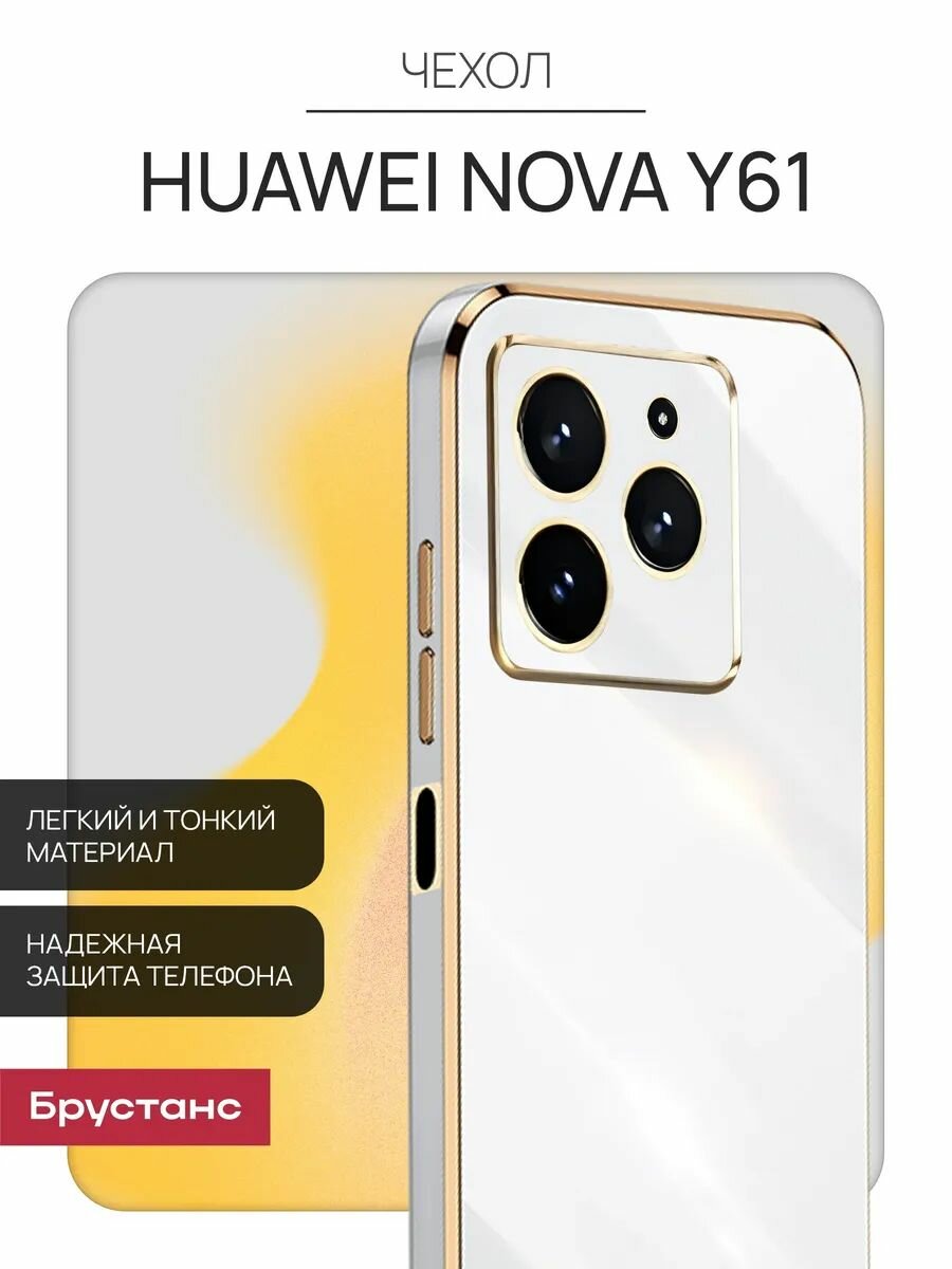 Чехол на Huawei Nova Y61 силикон противоударный; защита камеры