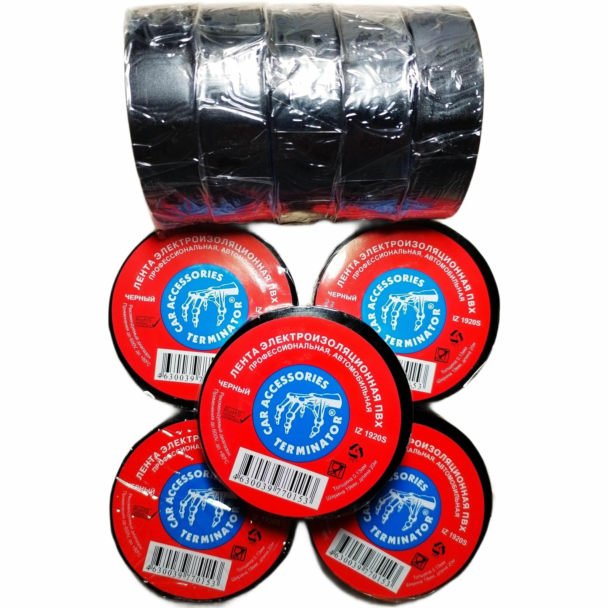 Изолента Терминатор 10 штук, Terminator IZ 1920S ПВХ, черная, термостойкая, морозостойкая, для автоэлектрики.