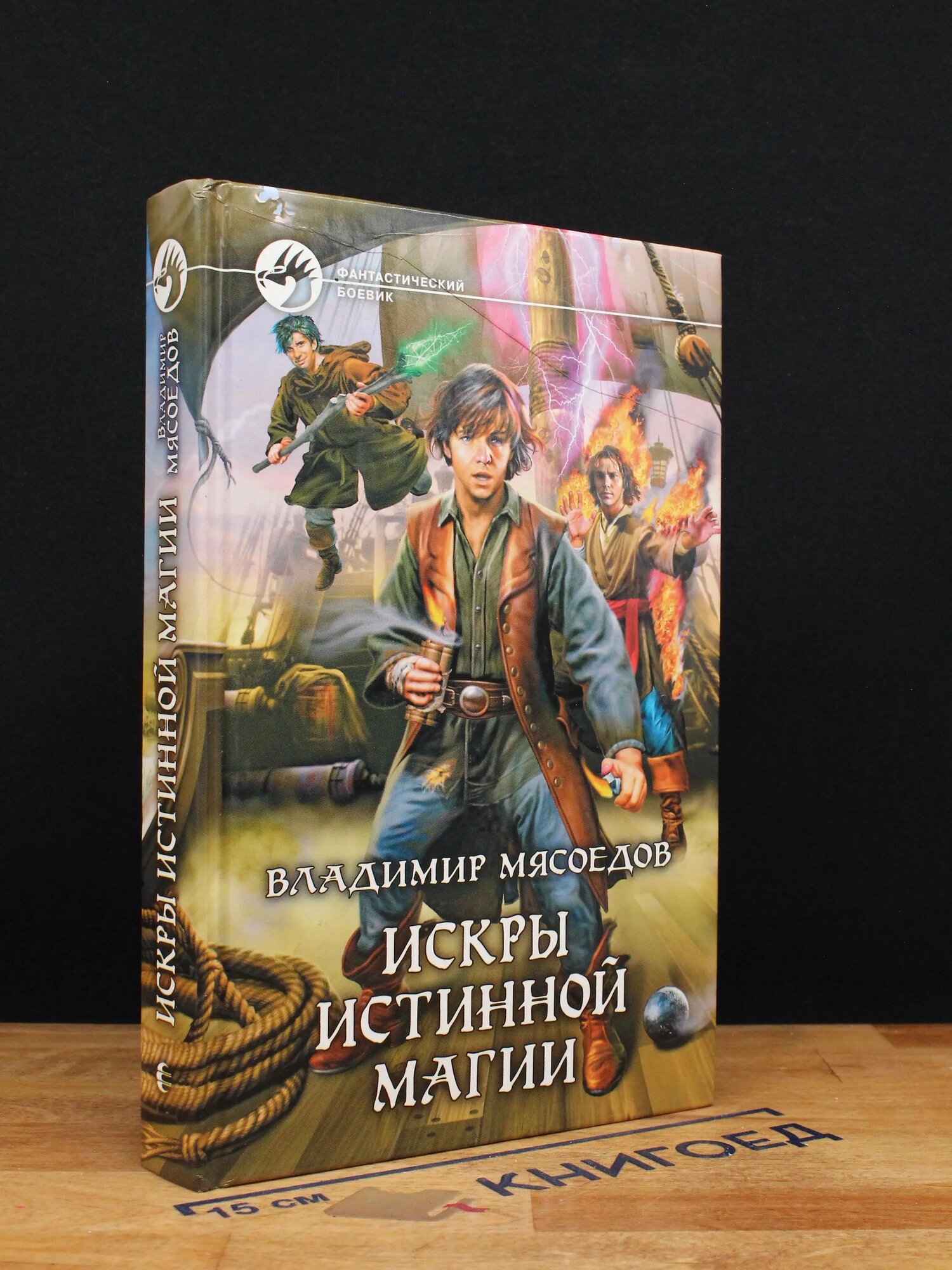 Книга. Искры истинной магии 2011 (2045541218109)