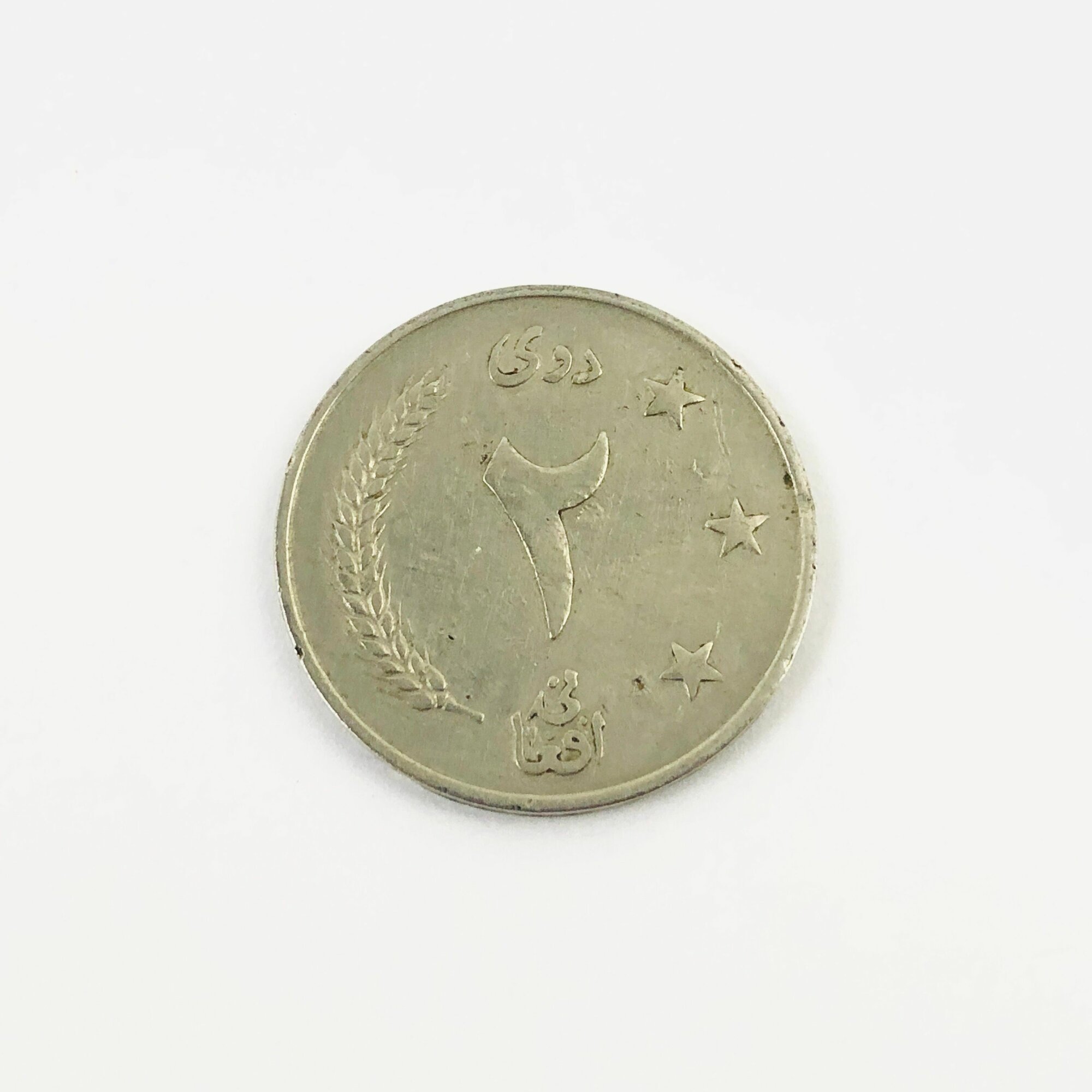 Монета. 2 афгани. 1340. Афганистан. 1961 год