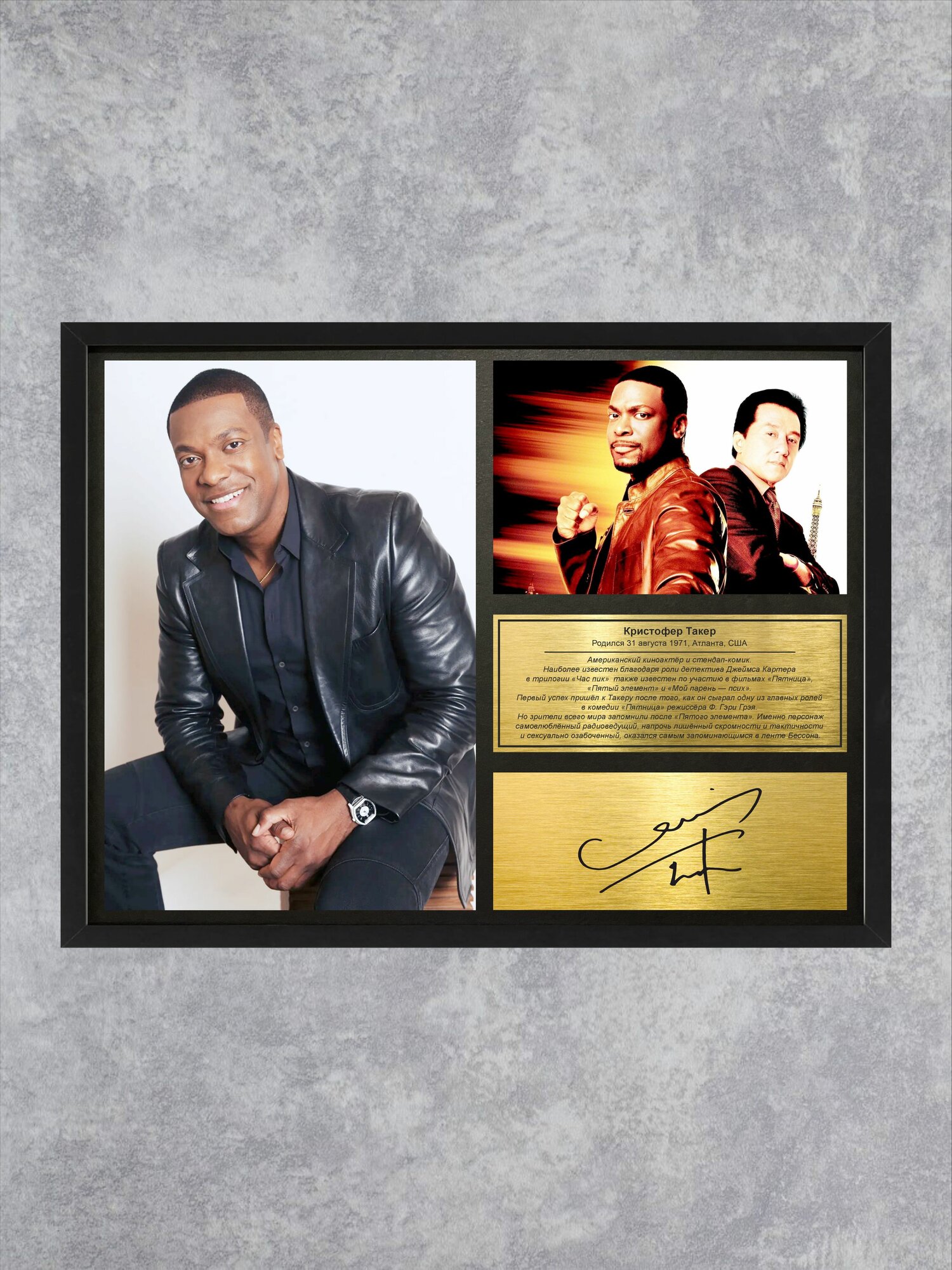 Chris Tucker картина с автографом