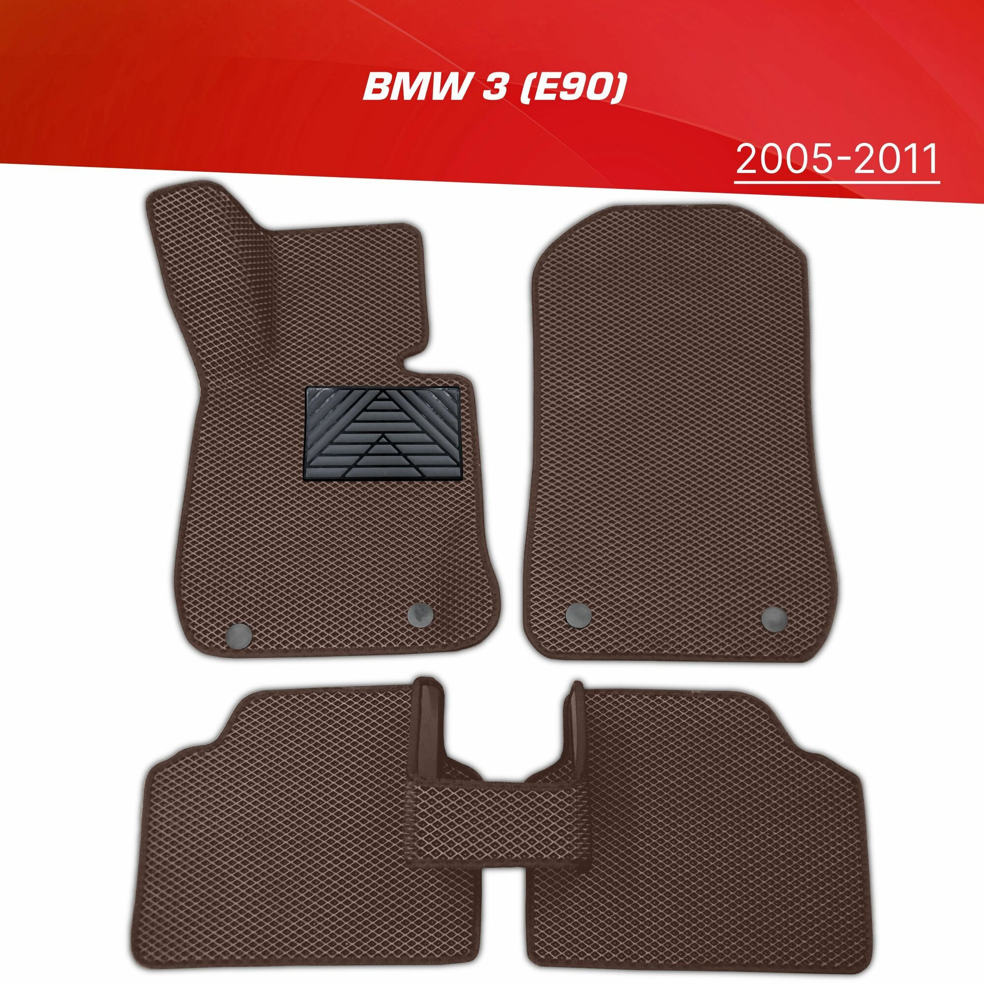 Коврики EVA (ЕВА) 3D BMW 3-серии (E90) с подпятником / БМВ 3 (Е90) (2005-2011)