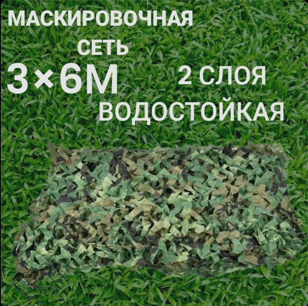 Маскировочная сеть 3на6 метра Лайт +Джунгли/затеняющая
