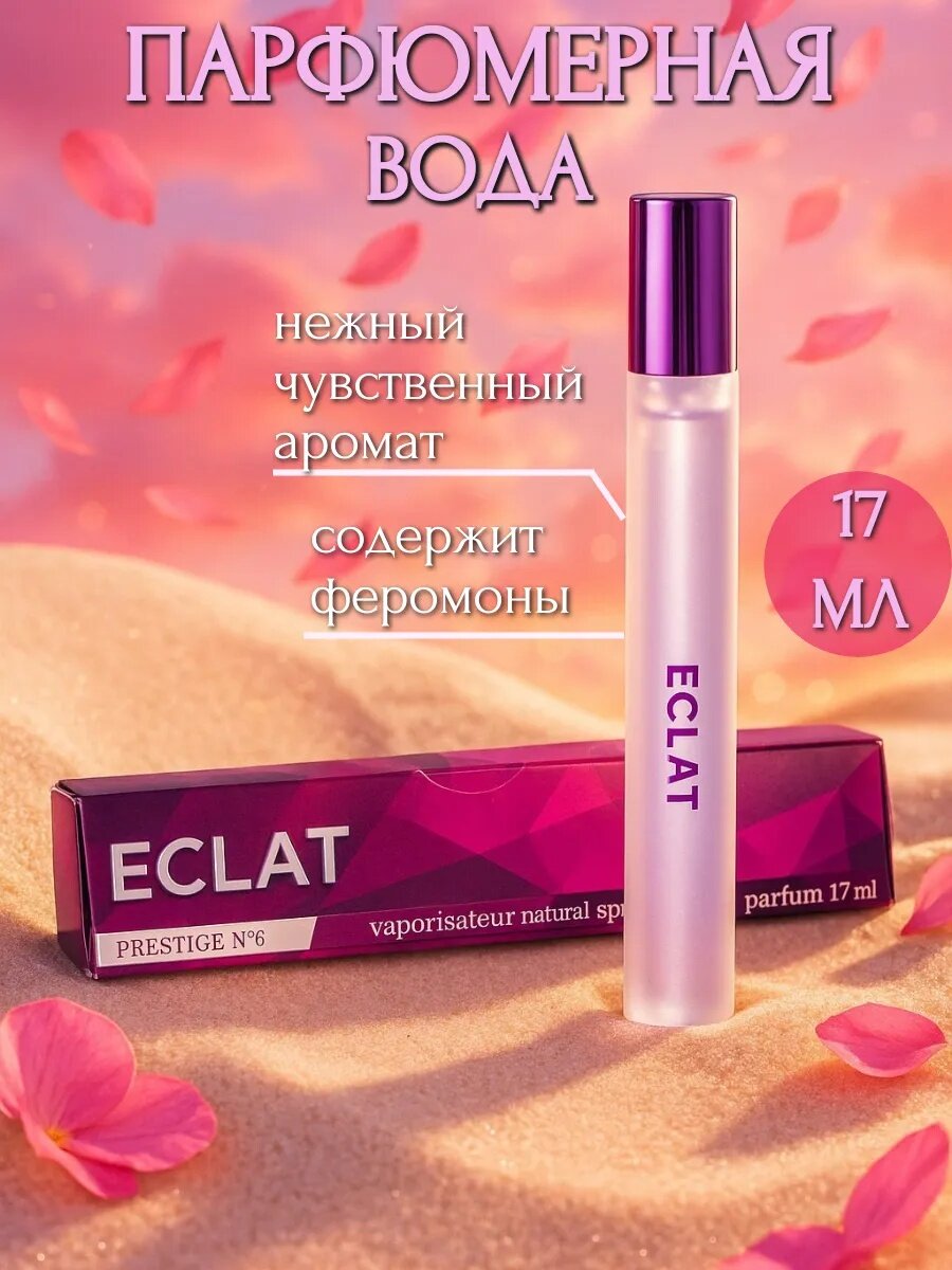 Туалетная вода женская Prestige № 6 Eclat, 17 мл, цветочный зелёный аромат