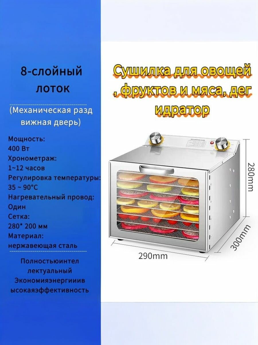 Сушилка для овощей, фруктов и мяса, дегидратор 8-слойный лоток