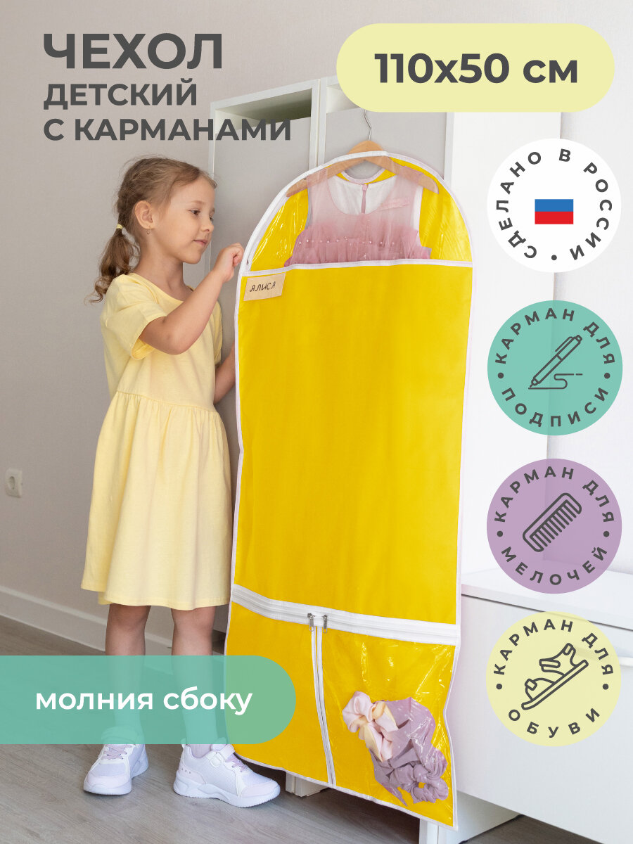 Чехол для одежды для детей на молнии для соревнований 110х50