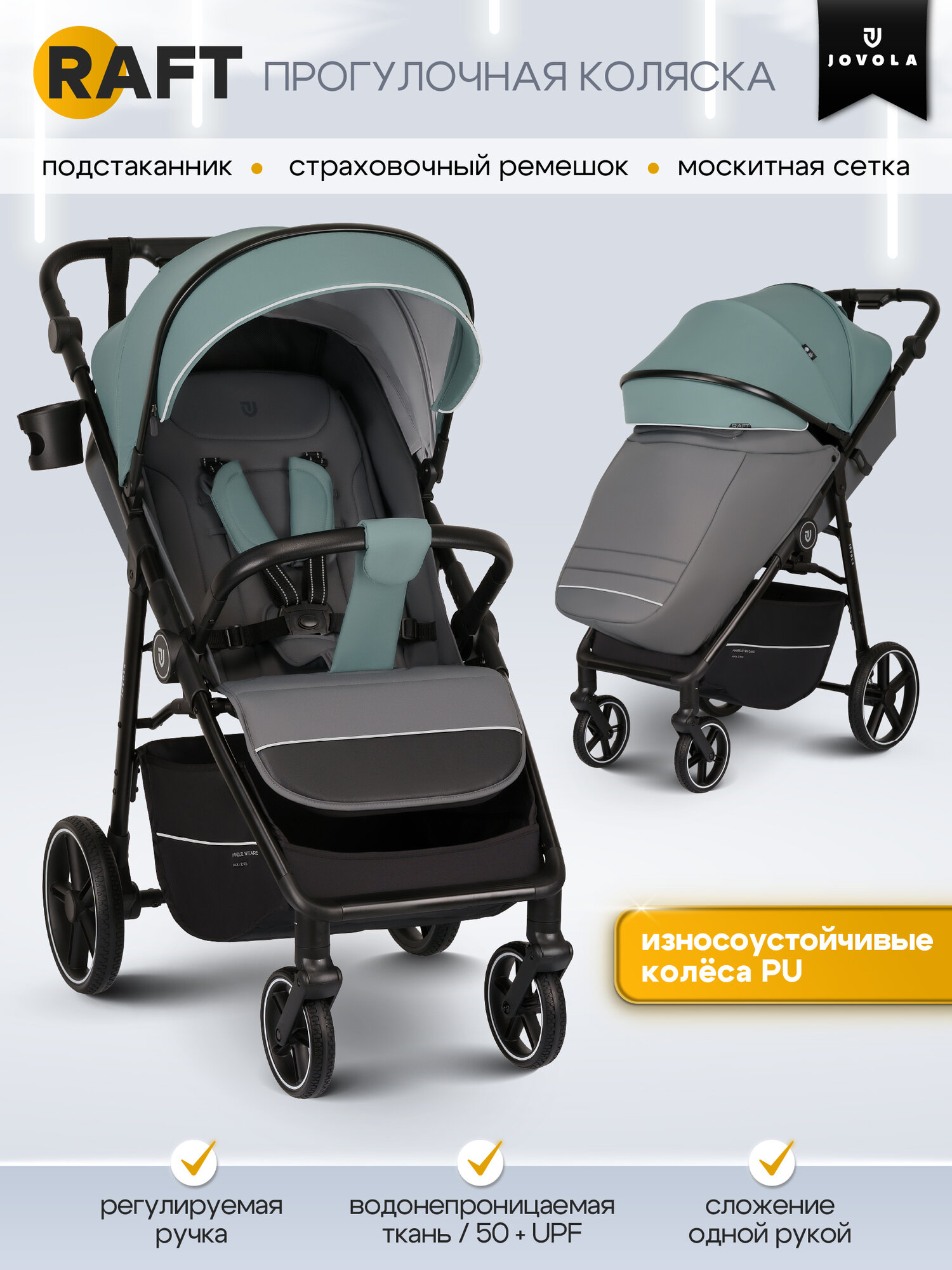 Коляска прогулочная детская Jovola Raft всесезонная, складная, зеленый