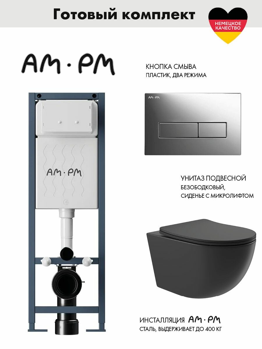 Комплект AM.PM I012711.0351 ErgoFit инсталляция для унитаза с клавишей ErgoFit M пластик, хром глянц + Унитаз подвесной 525*360 безободковый, сиденье Soft-Close, черный матовый, форма овал