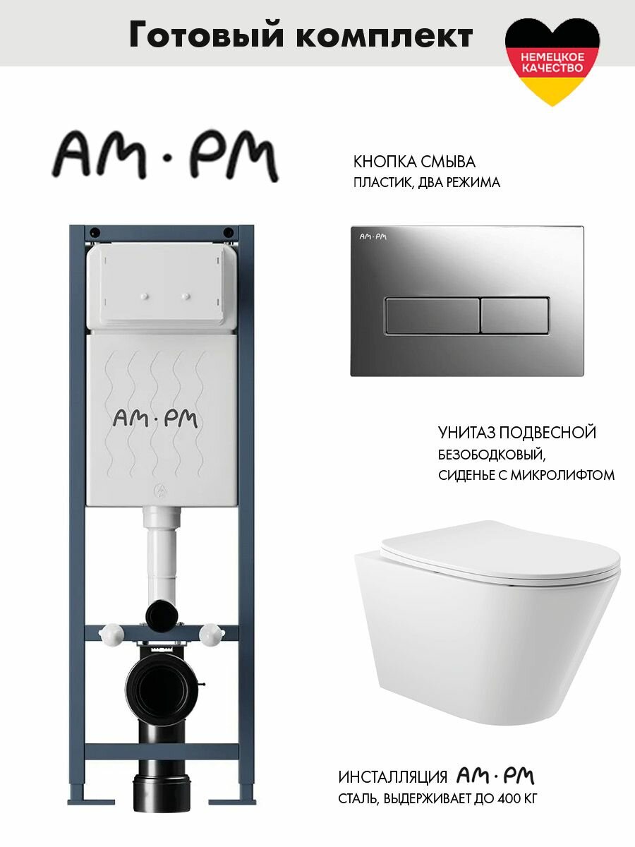 Комплект AM.PM I012711.0351 ErgoFit инсталляция для унитаза с клавишей ErgoFit M пластик, хром глянц + Унитаз подвесной 525*360 безободковый, сиденье Soft-Close, белый глянцевый, форма конус