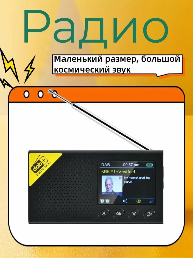 DAB MD-513 Портативное цифровое тюнинговое радио, Радио DAB+/AM