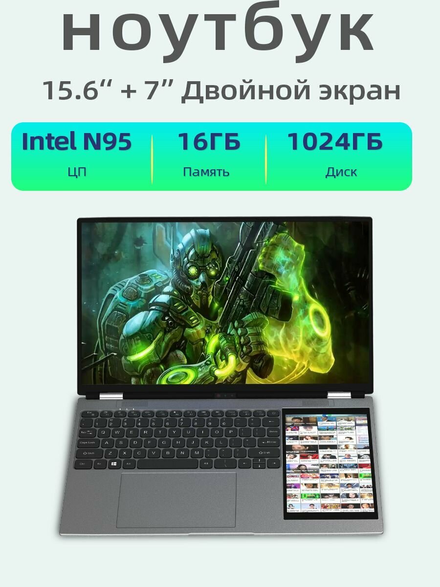 Waywalkers для учебы и работы Ноутбук 15.6" +7 Двойной экран, Intel N95, RAM 16 ГБ, SSD 1024 ГБ, Intel UHD Graphics