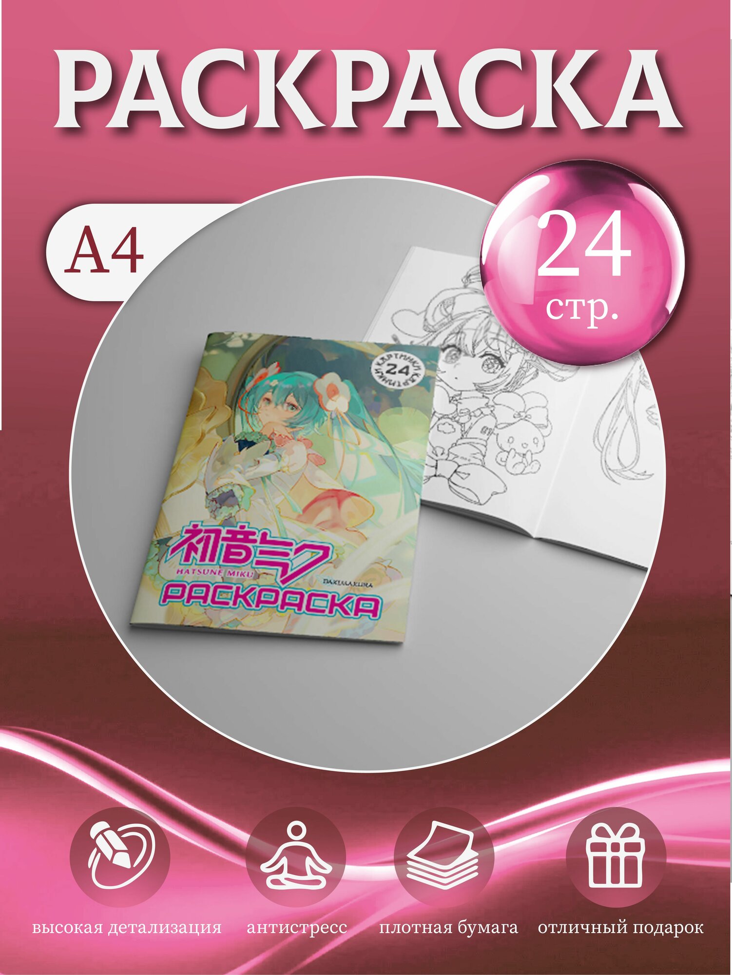 Раскраска по аниме Hatsune Miku размером A4 арт. rAS0038_A4