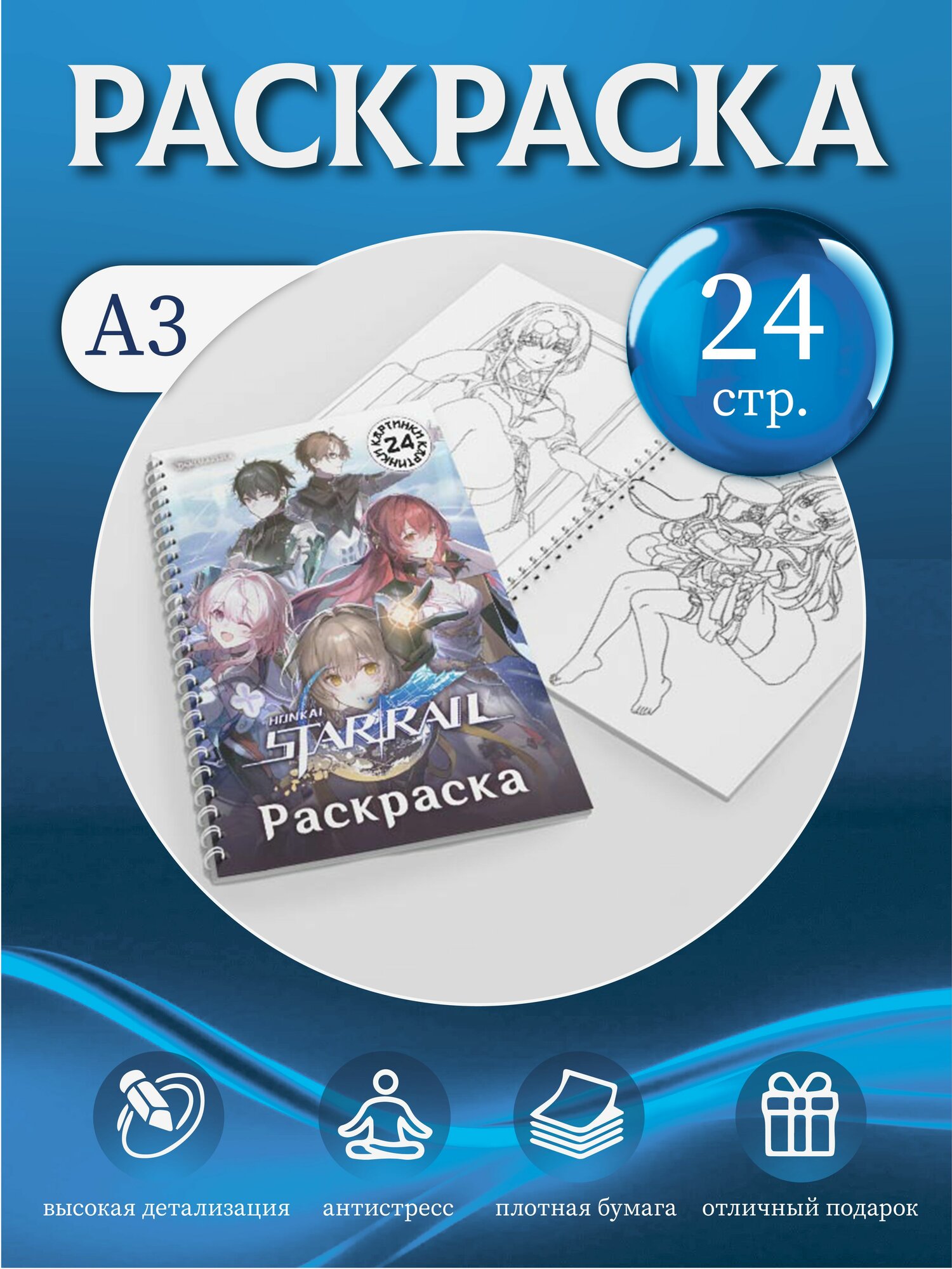 Раскраска по аниме Honkai Star rail размером A3 арт. rAS0005_A3