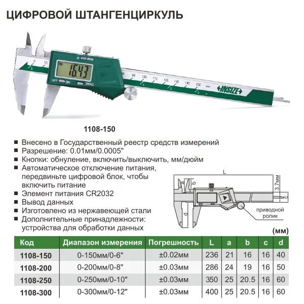 Штангенциркуль INSIZE цифровой электронный, диапазон измерений 0-150 мм, точность 0.02 мм — фото 1