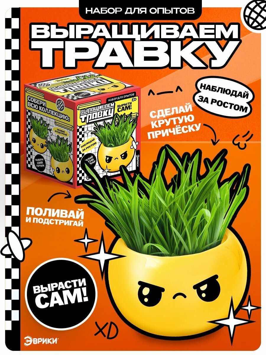 Набор для опытов эврики "Выращиваем травку, злой", ботаника, 1 эксперимент
