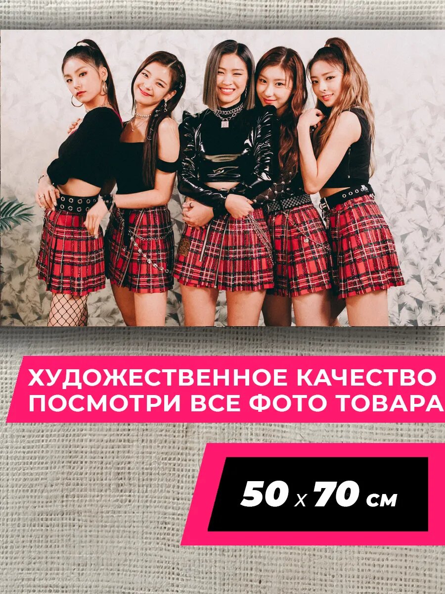 Постер итзи на стену 14 ITZY 50 на 70, матовая фотобумага премиум качества