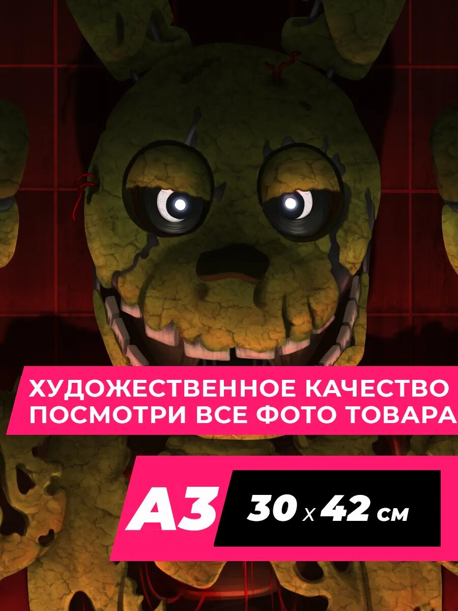 Постер фнаф 30 FNAF Five Nights at Freddy A3, матовая фотобумага премиум качества
