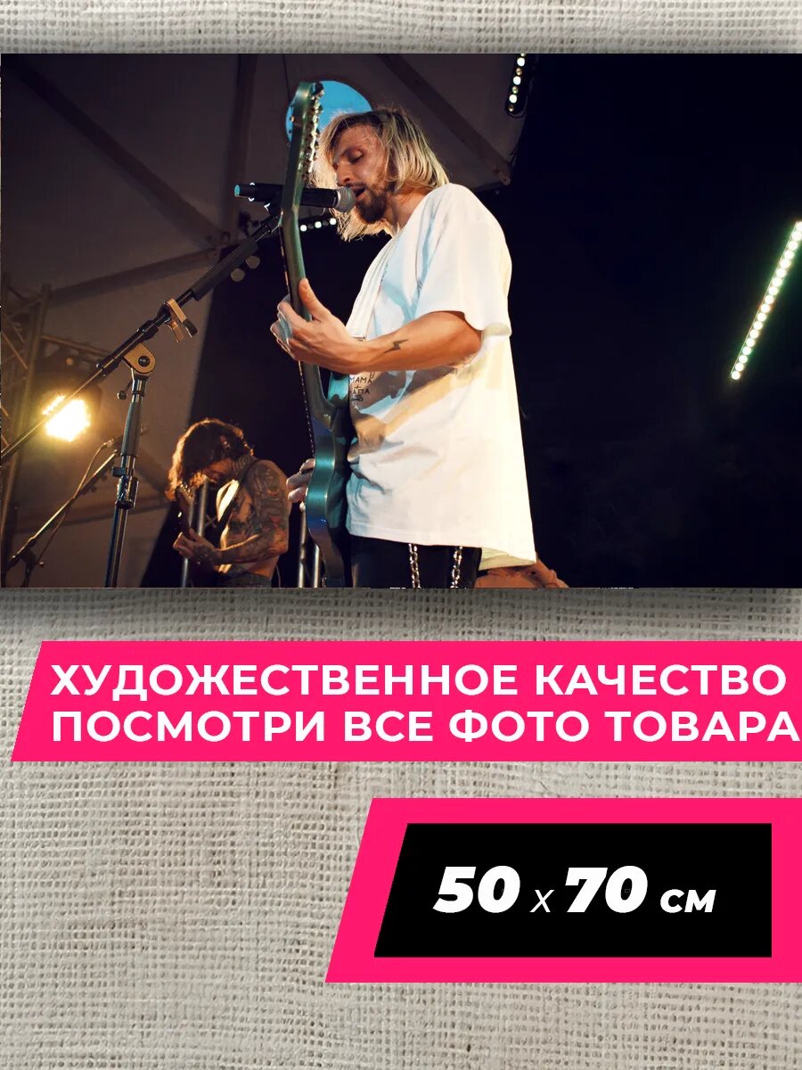 Постер Нервы на стену 30 Павел Пименов 50 на 70, матовая фотобумага премиум качества