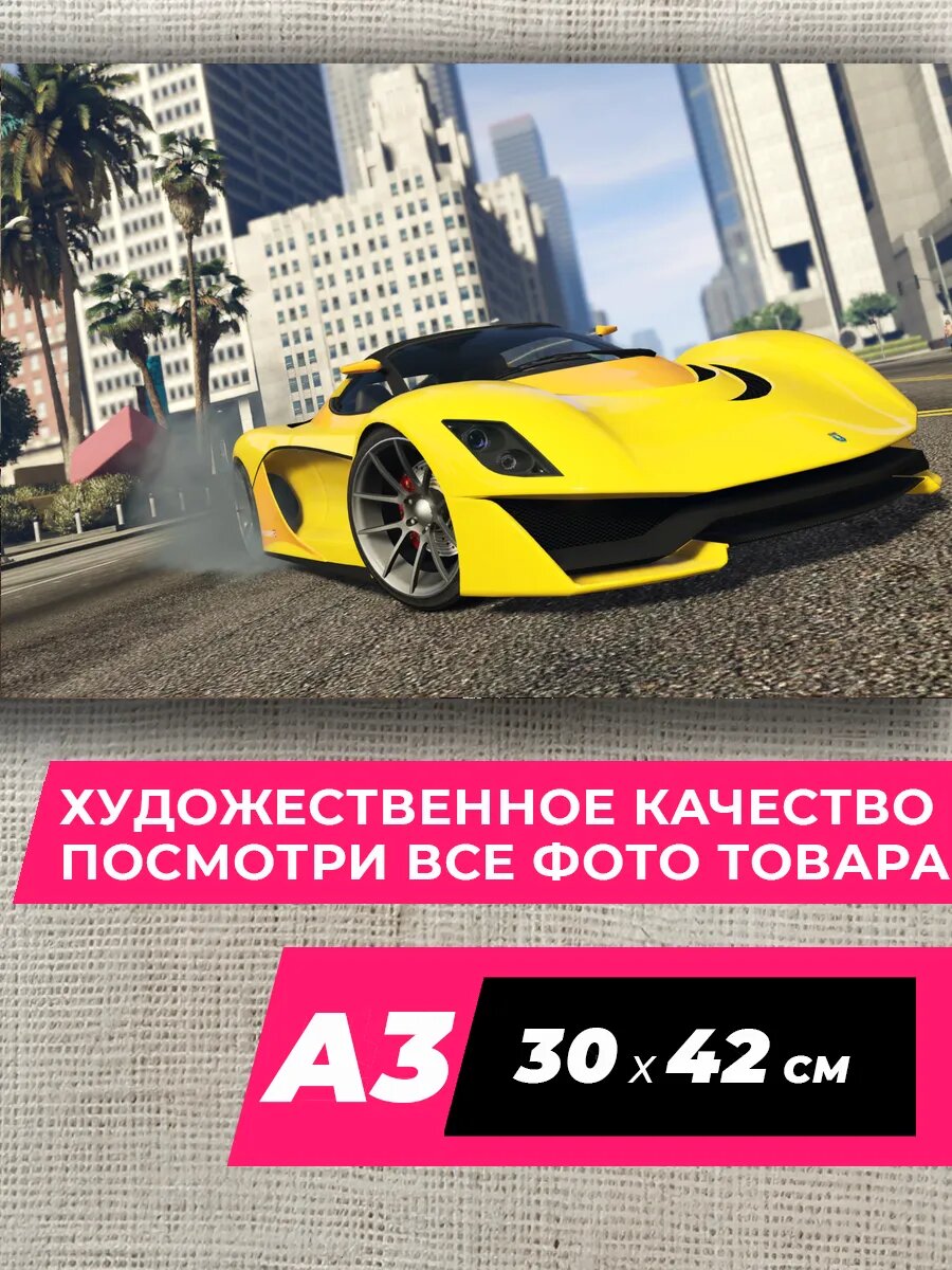 Постер ГТА 5 6 на стену 8 GTA Grand Theft Auto A3, матовая фотобумага премиум качества