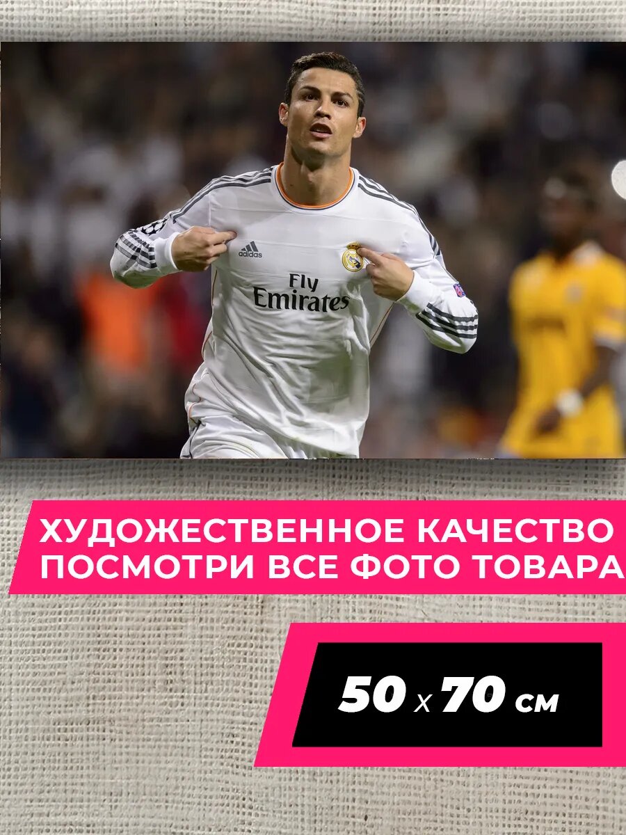 Постер Криштиану Роналду на стену 53 Ronaldo 50 на 70, матовая фотобумага премиум качества