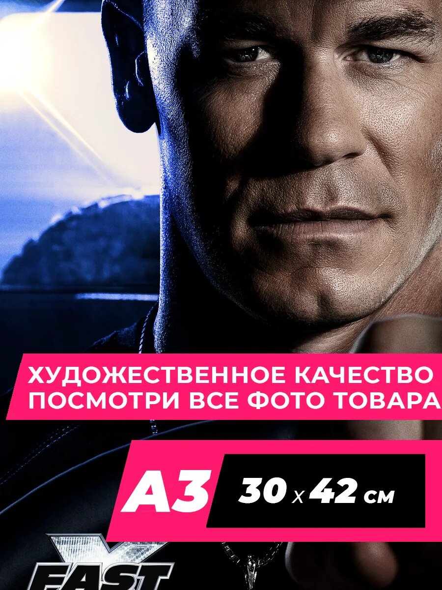 Постер Форсаж на стену 12 Fast and Furious A3, матовая фотобумага премиум качества