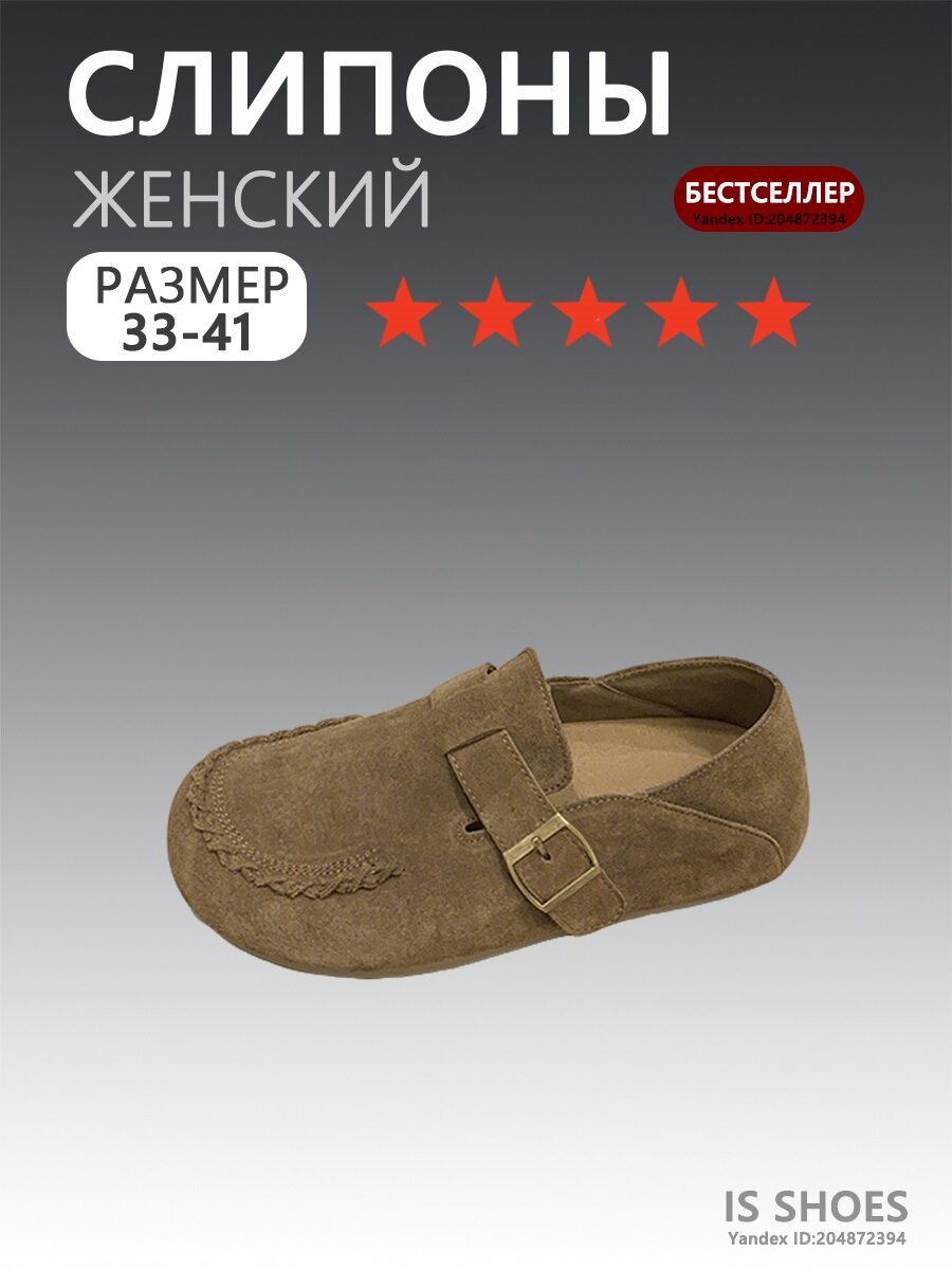 Слипоны