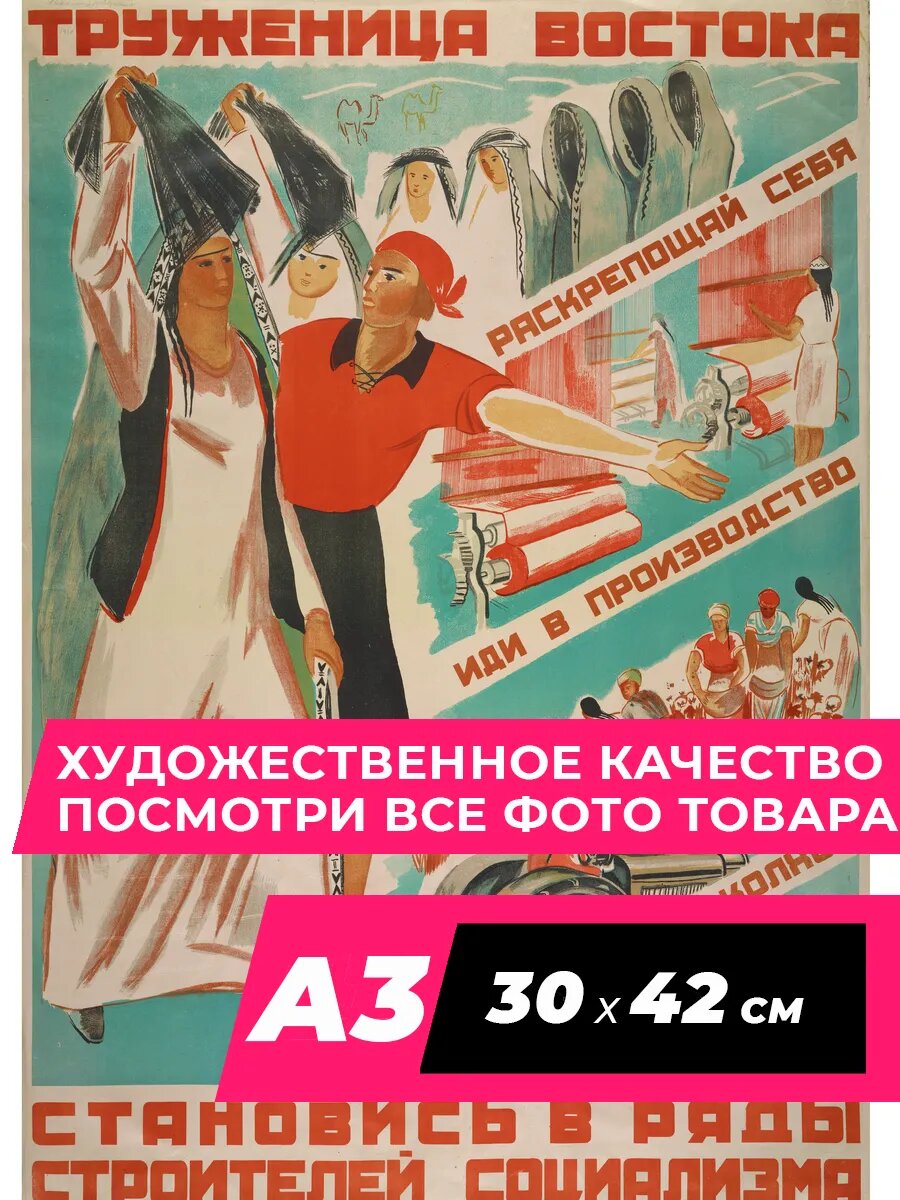 Советские плакаты на стену набор СССР A3