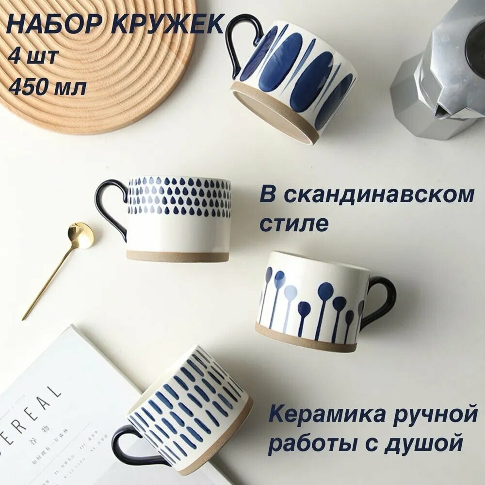 Кружка "В скандинавском стиле", керамика, 450мл, набор 1шт, синий цвет