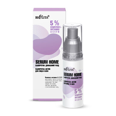Белита Сыворотка для лица SERUM HOME 5% комплекс витамин АСЕFB 30мл