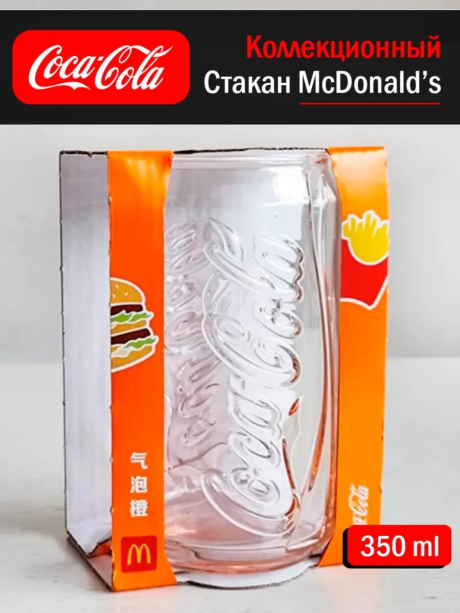 Стеклянный стакан McDonald's, объём 350 мл
