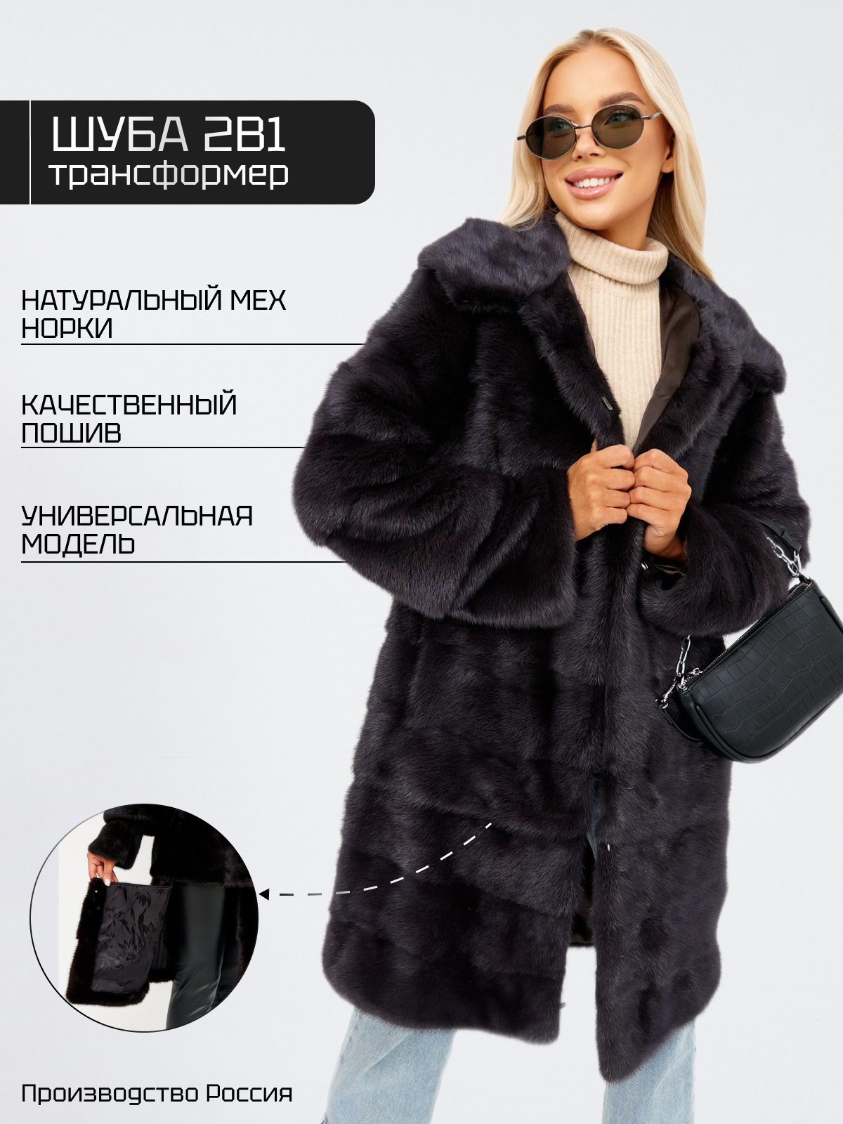 Шуба классика трансформер