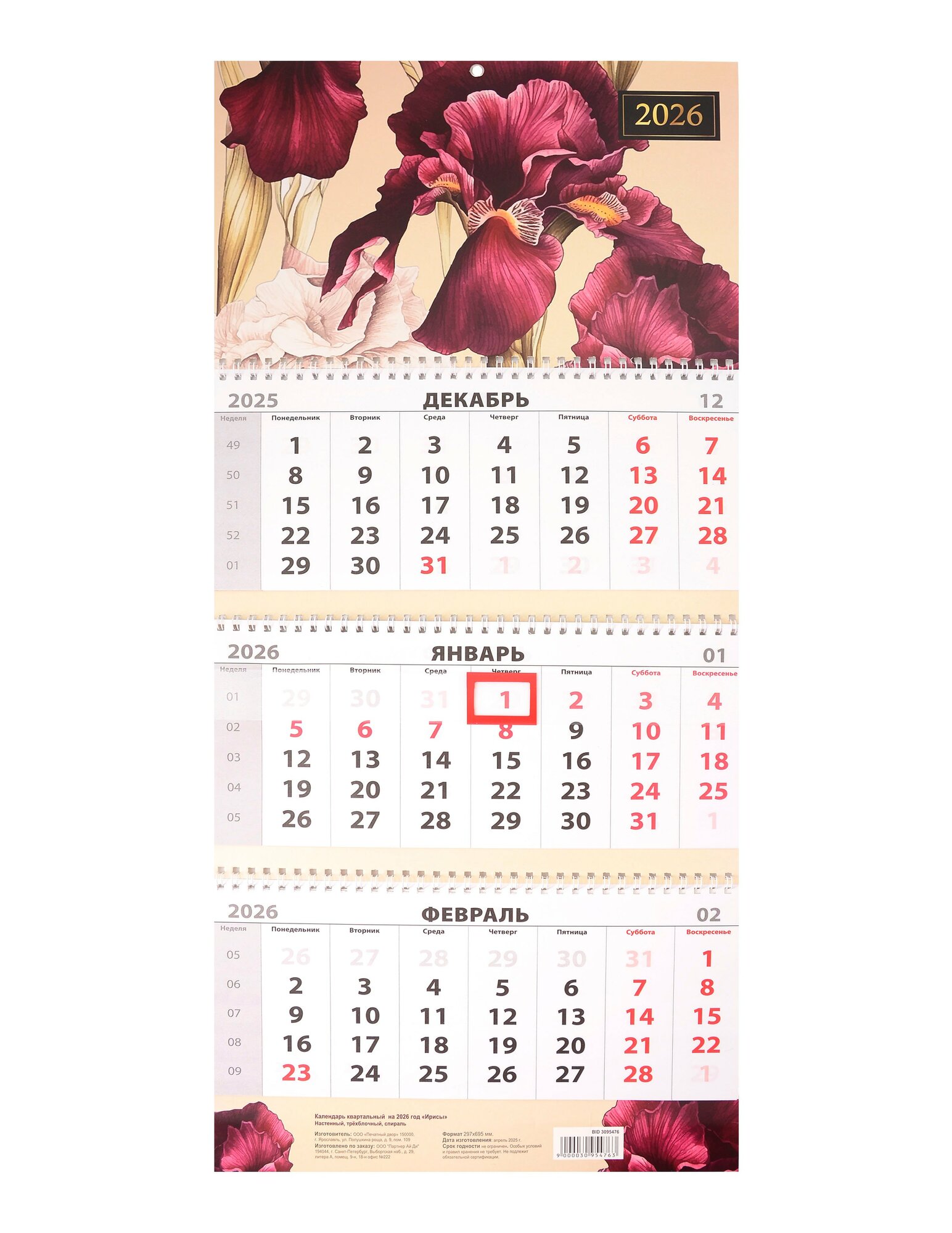Календарь квартальный 2026г 297*695 "Ирисы" настенный, трёхблочный, спираль