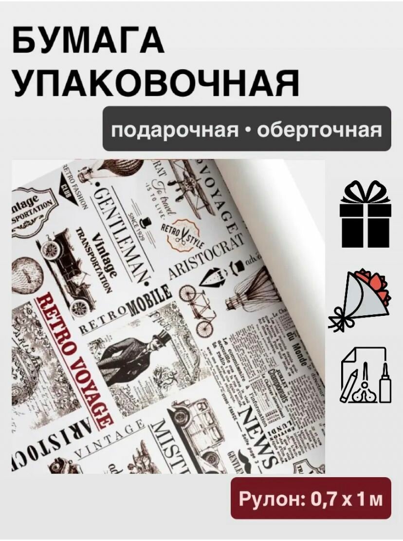 Упаковочная бумага крафт (0,7*1 м) Аристократ на 23 февраля
