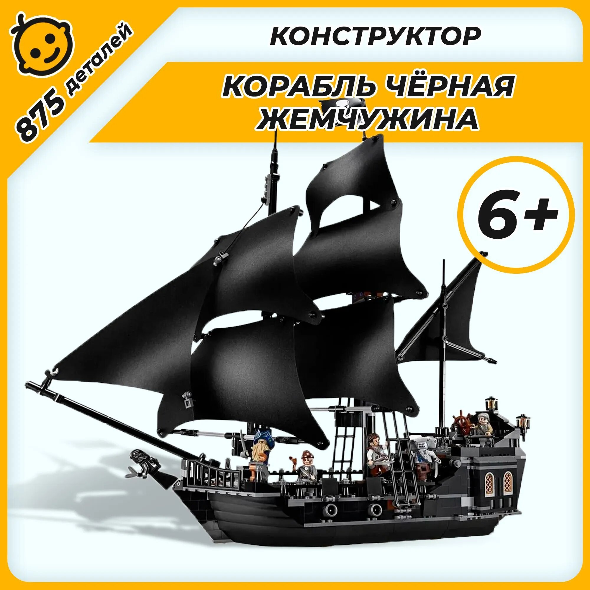 Конструктор Пираты Карибского моря Черная жемчужина, 875 деталей