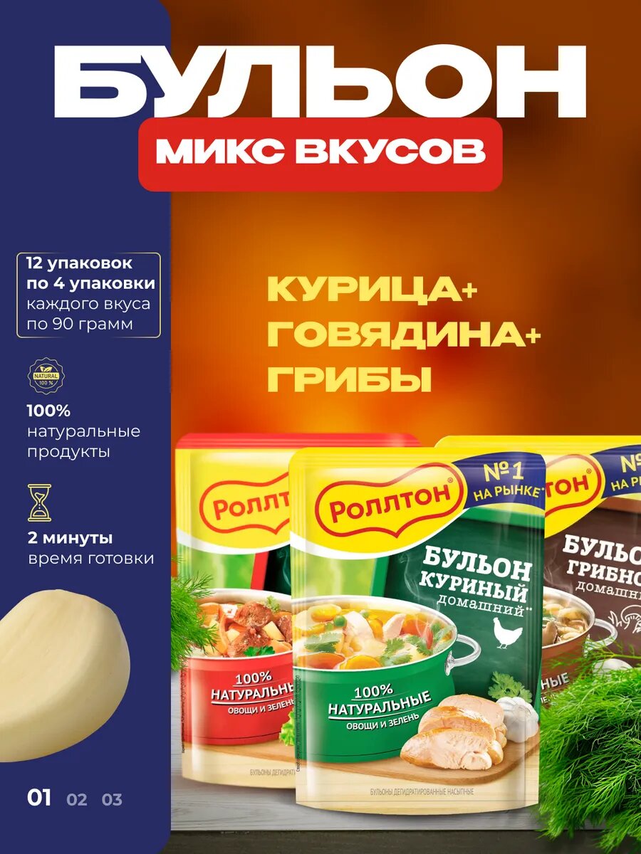 Бульон говяжий, курины и грибной 90 грамм