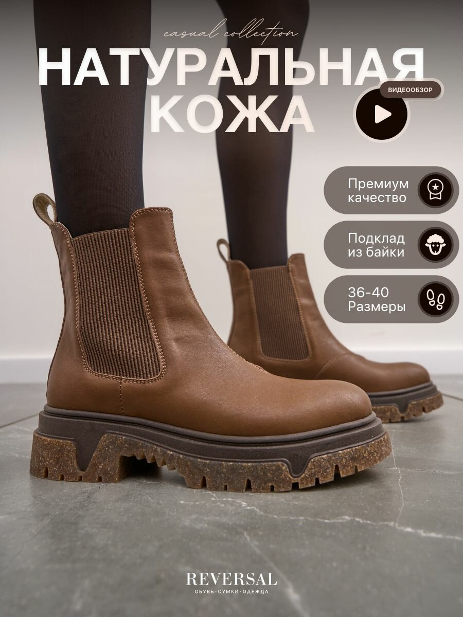 Ботинки челси