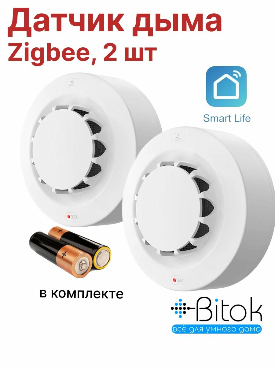 Датчик умного дома