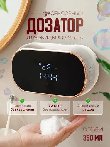 Дозатор для мыла сенсорный настенный