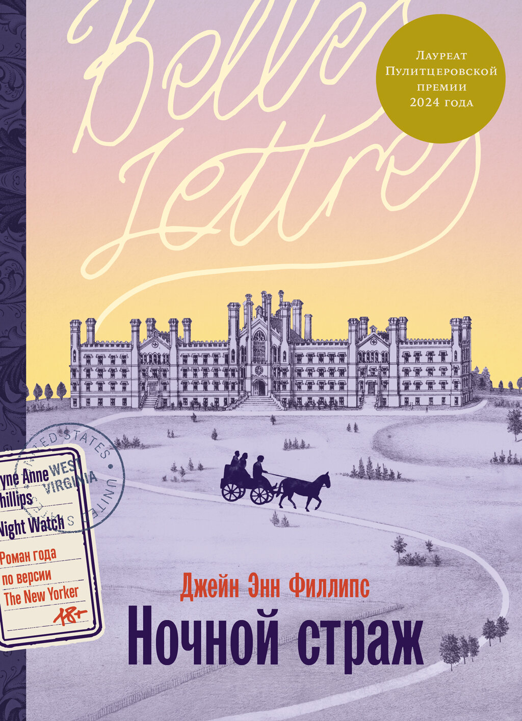 Ночной страж (электронная книга)