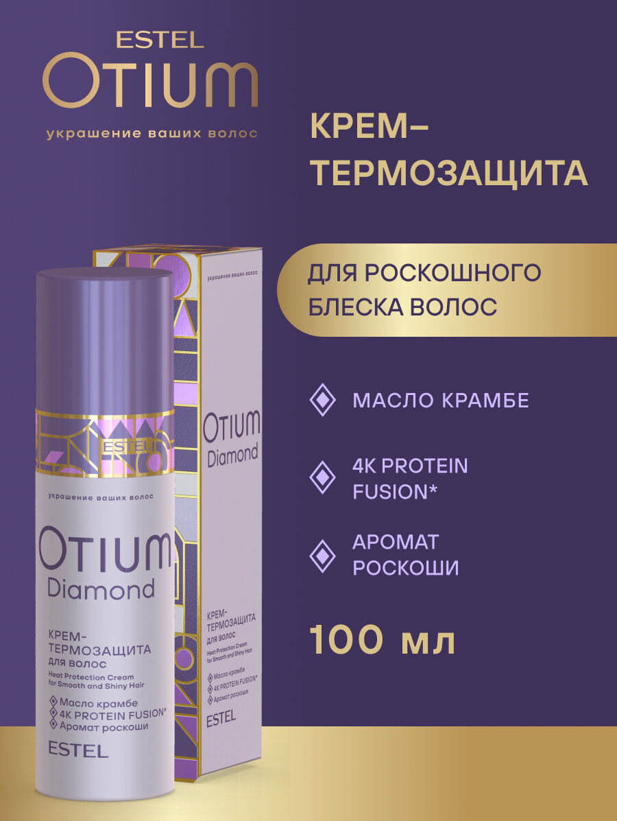 ESTEL PROFESSIONAL Крем-термозащита OTIUM DIAMOND для волос, 100 мл