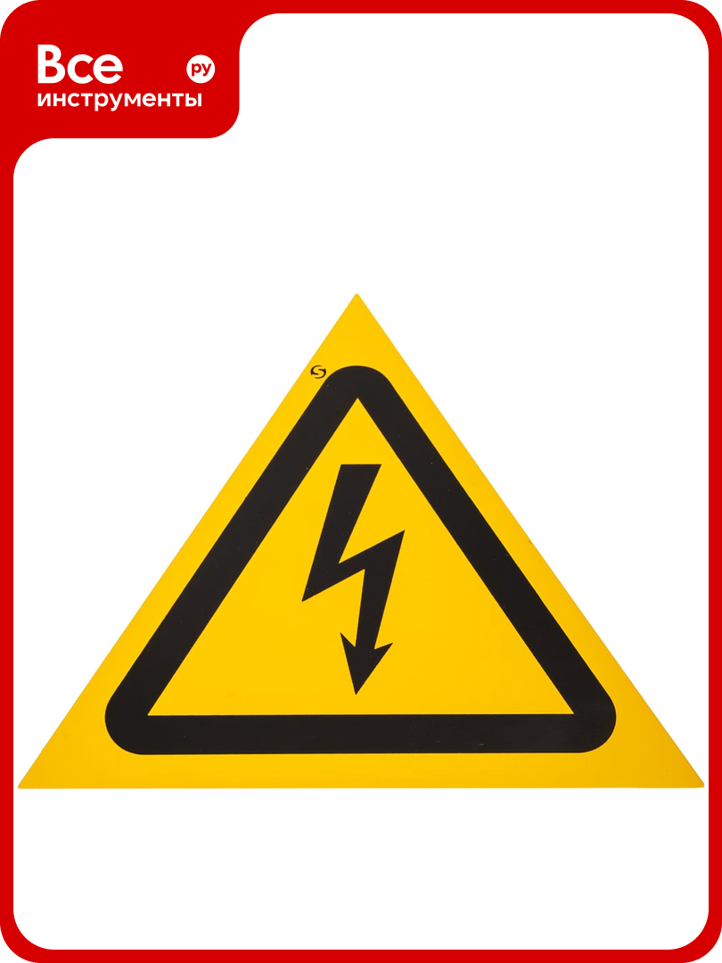 Знак W08 "Опасность поражения электрическим током" Стандарт Знак 200 мм, пластик