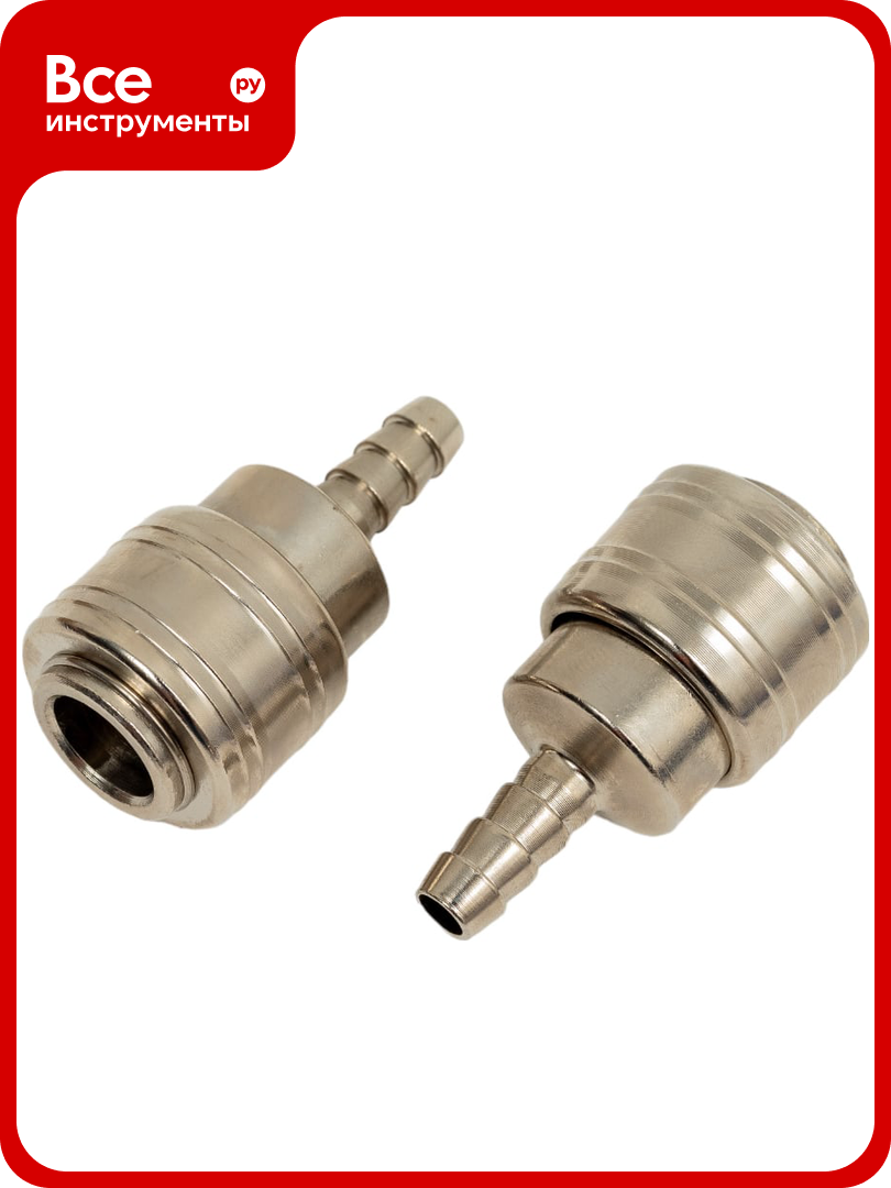 Муфта универсальная быстросъемная (мама "рапид" - "елка" 8 мм) 2 шт. Stels 57058 для соединения шланга