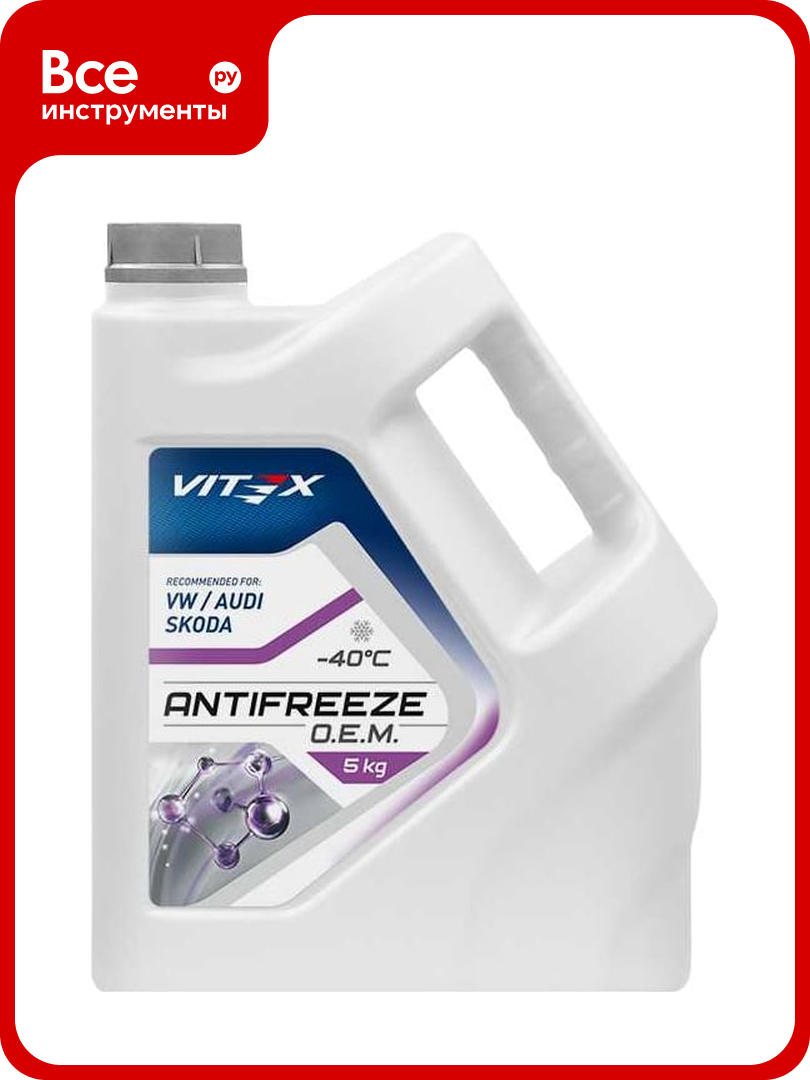 Антифриз VITEX O.E.M. for VolksWagen Audi Skoda -40 G12++ Фиолетовый для европейских автомобилей VW TL 774-G