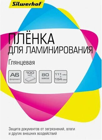 Пленка для ламинирования Silwerhof 100мкм A6 (100шт) глянцевая 111x154мм Daily