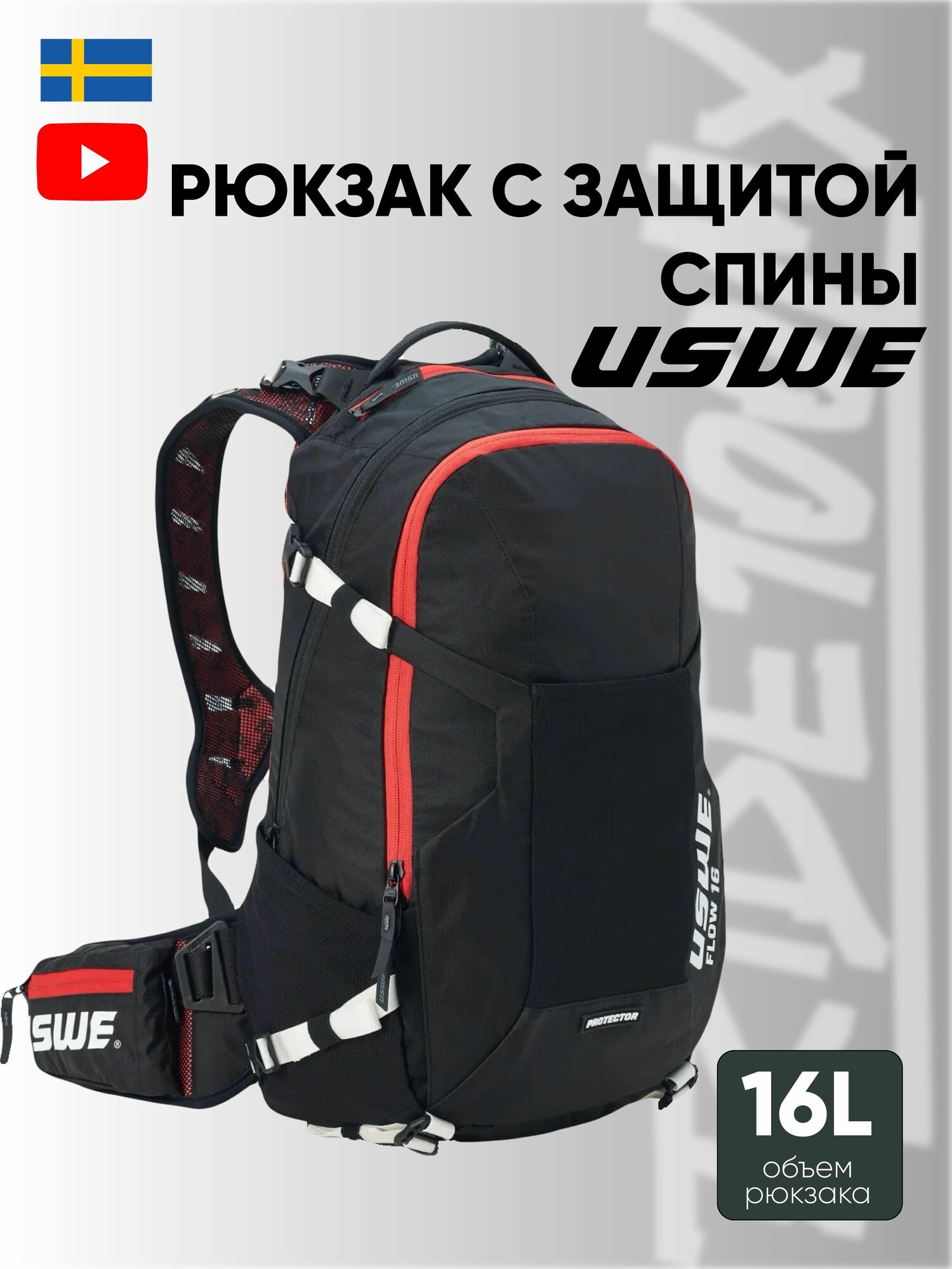 Рюкзак с защитой спины USWE FLOW 16L MTB Protector Pack, Red