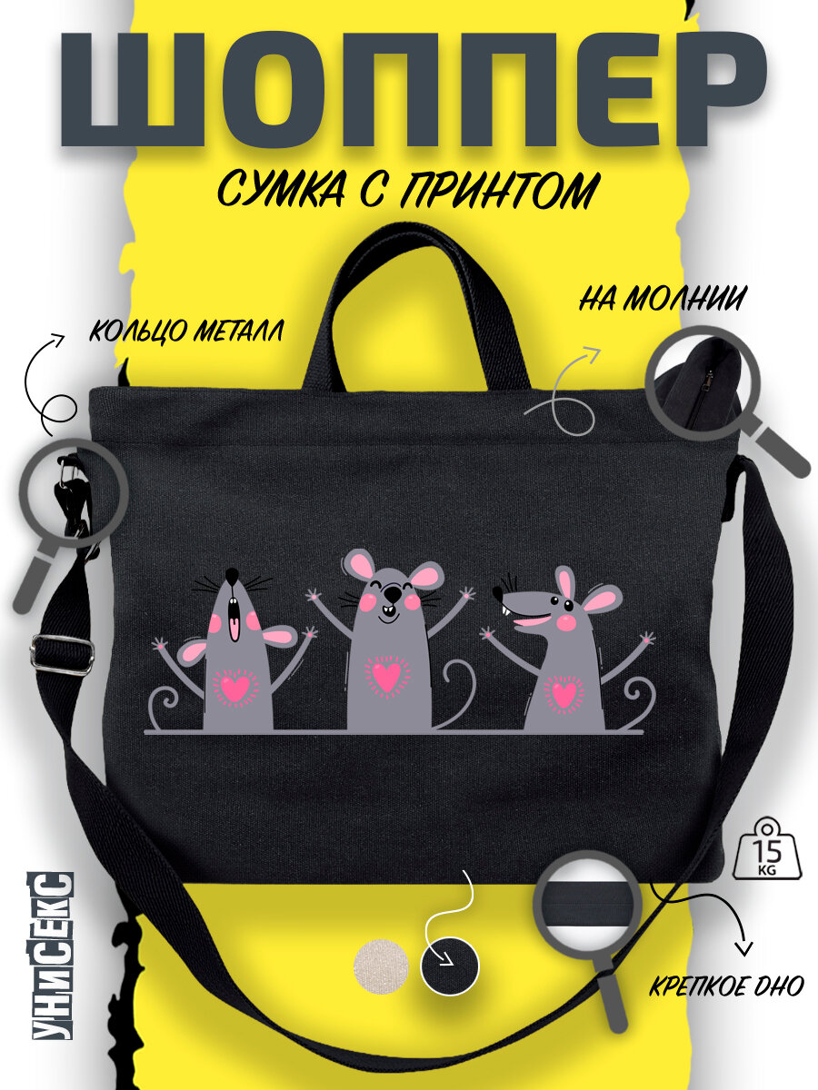 Сумка  шоппер y2k через плечо с мышами