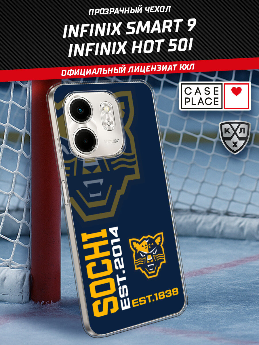 Чехол на Infinix Smart 9/Hot 50i / Инфиникс Смарт 9/Хот 50i с принтом КХЛ Сочи лого